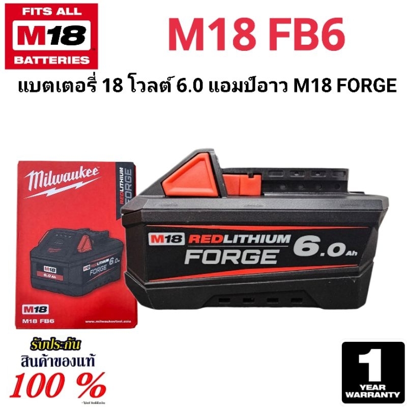 Milwaukee แบตเตอรี่ 18 โวลต์ FORGE ขนาด 6.0 แอมป์อาว รุ่น M18 FB6 แท้ ...