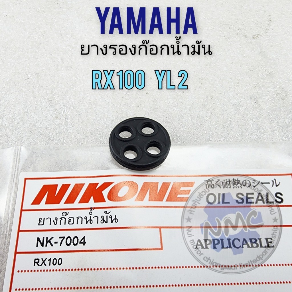 yl2 ยางก๊อกน้ำมัน yl2 rx100 ยางรองก๊อกน้ำมัน yamaha rx100 yl2 ของใหม่ ...
