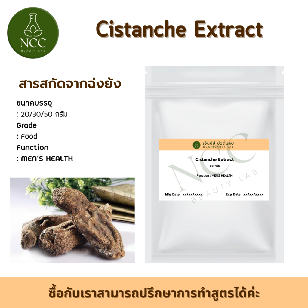 Cistanche Extract ฉ่งย้ง | Shopee Thailand