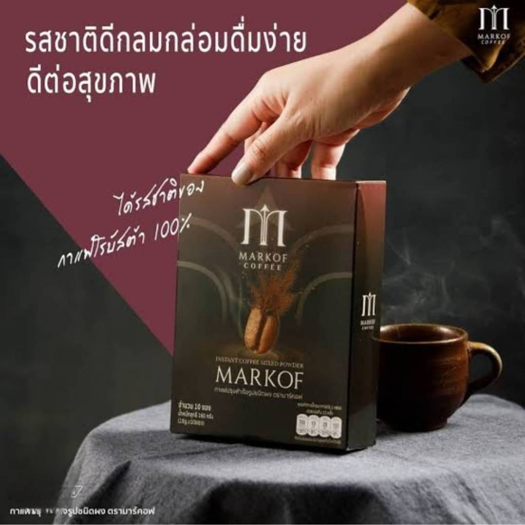 กาแฟมาร์คอฟ MARKOF COFFEE 1 กล่องบรรจุ 10 ซอง | Shopee Thailand