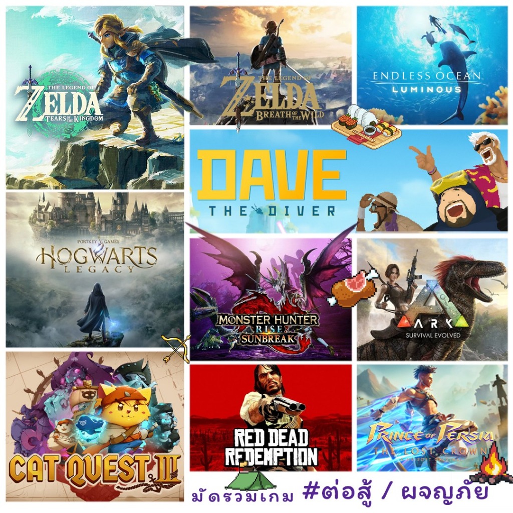 มัดรวมเกมต้องเล่น Vol. ต่อสู้ ผจญภัย | NINTENDO SWITCH GAME HIT ของมัน ...