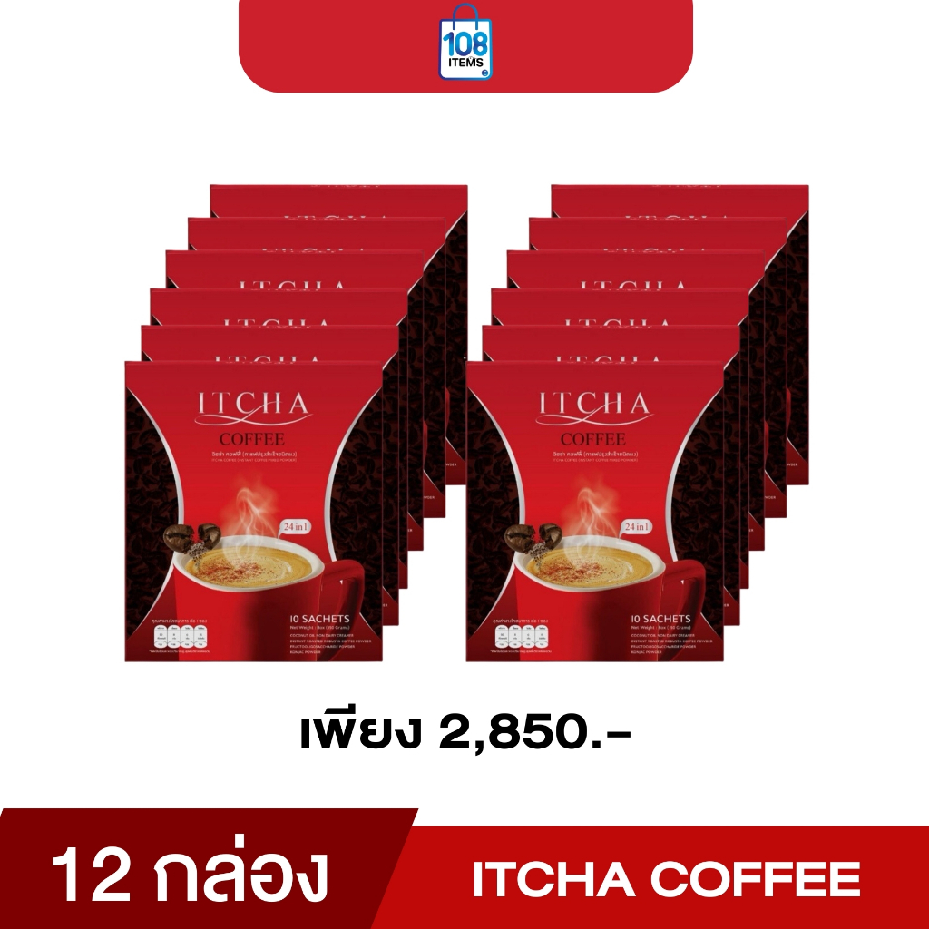 ITCHA COFFEE (12 กล่อง) กาแฟอิชช่า คุมหิว อิ่มนาน หอมอร่อย เข้มข้น | Shopee Thailand