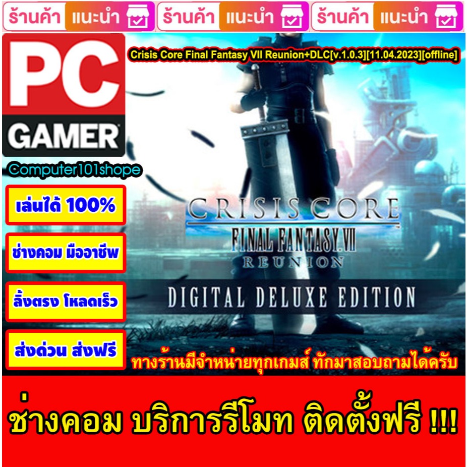 USB Flash Drive Downloads Crisis Core Final Fantasy VII Reunion+DLC[v.1 ...