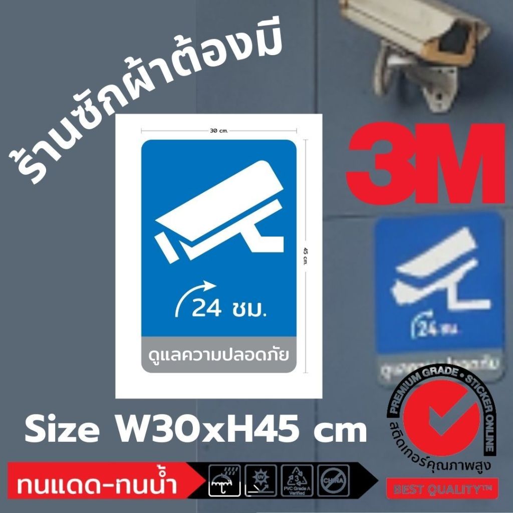(513)สติ๊กเกอร์ 3M Sticker CCTV กล้องวงจรปิด ปั๊มน้ำมัน ร้านซักผ้า ร้าน ...