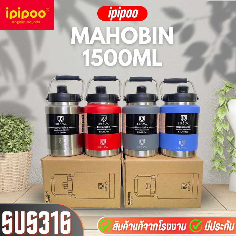 MAHOBIN ถังเก็บความเย็น กระติกเก็บความเย็น สแตนเลส316 1500ML มีหูหิ้ว เก็บเย็น12-48ชม มีประกัน ...