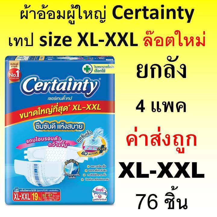 Certainty ผ้าอ้อมผู้ใหญ่ Jumbo XL XXL ยกลัง เซอร์เทนตี้ ผ้าอ้อมผู้ใหญ่แบบเทป เซอร์เทนตี้ แพมเพิส ...