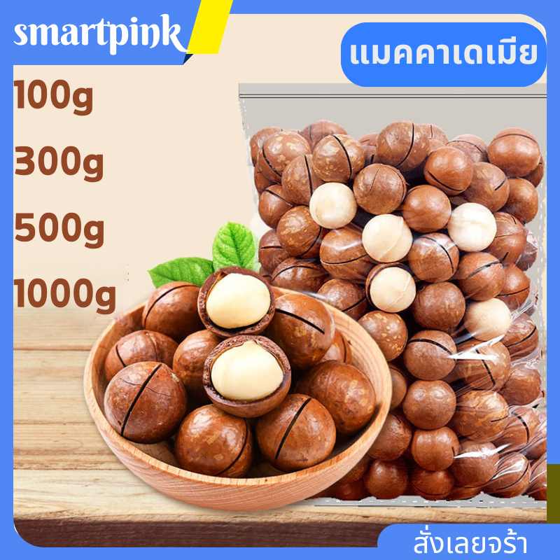 แมคคาเดเมีย เนยถั่ว ผลิตภัณฑ์จากแมคคาเดเมีย 100g/300g/500g/1000gเม็ด ...