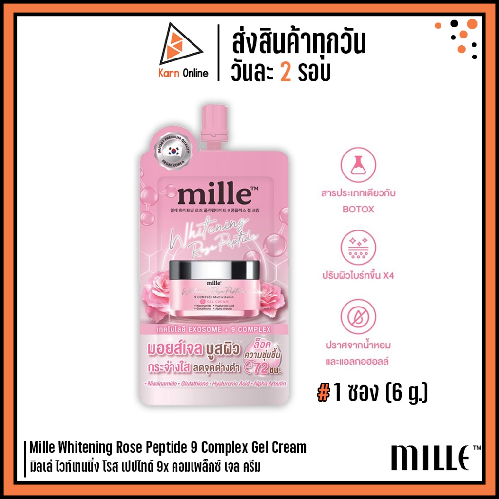 (ซอง) Mille Whitening Rose Peptide 9 Complex Gel Cream มิลเล่ ไวท์เทน ...