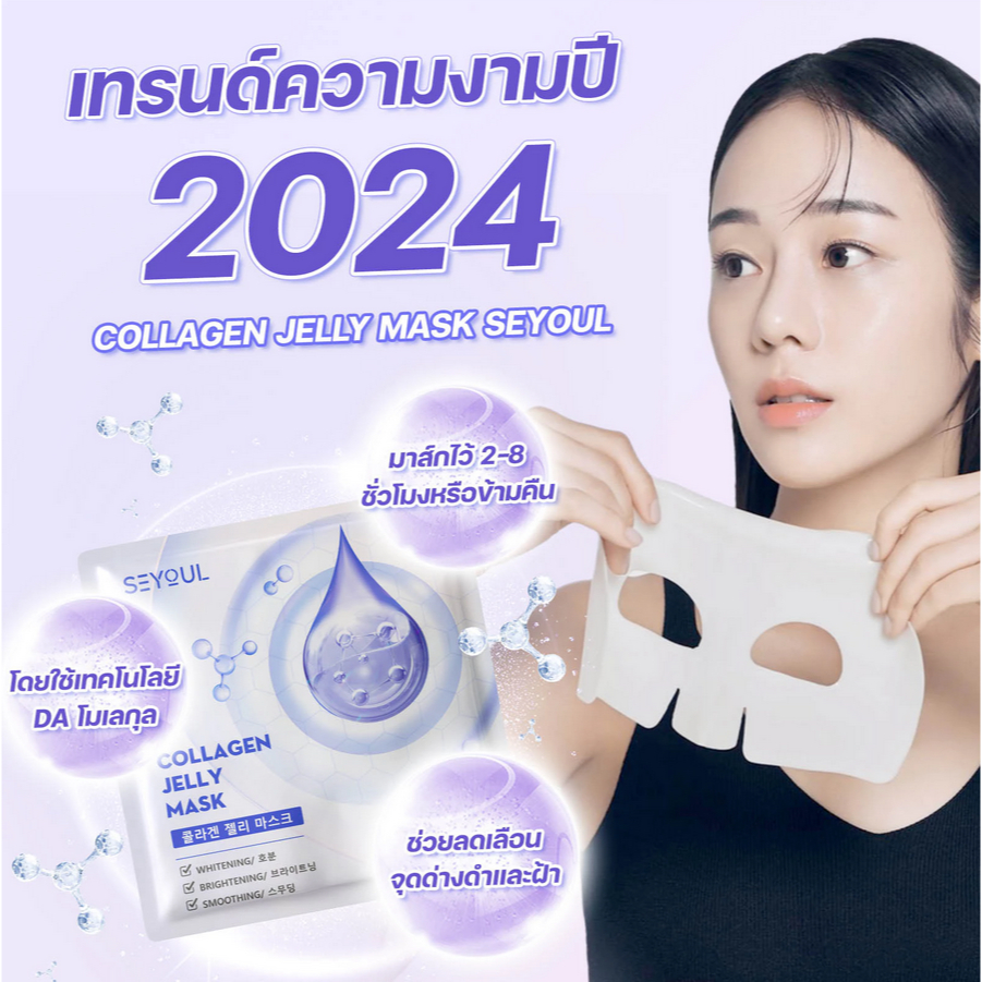 Mask Collagen Jelly SEYOUL *1 กล่อง x 5 แผ่น* : เพิ่มความกระจ่างใส ...