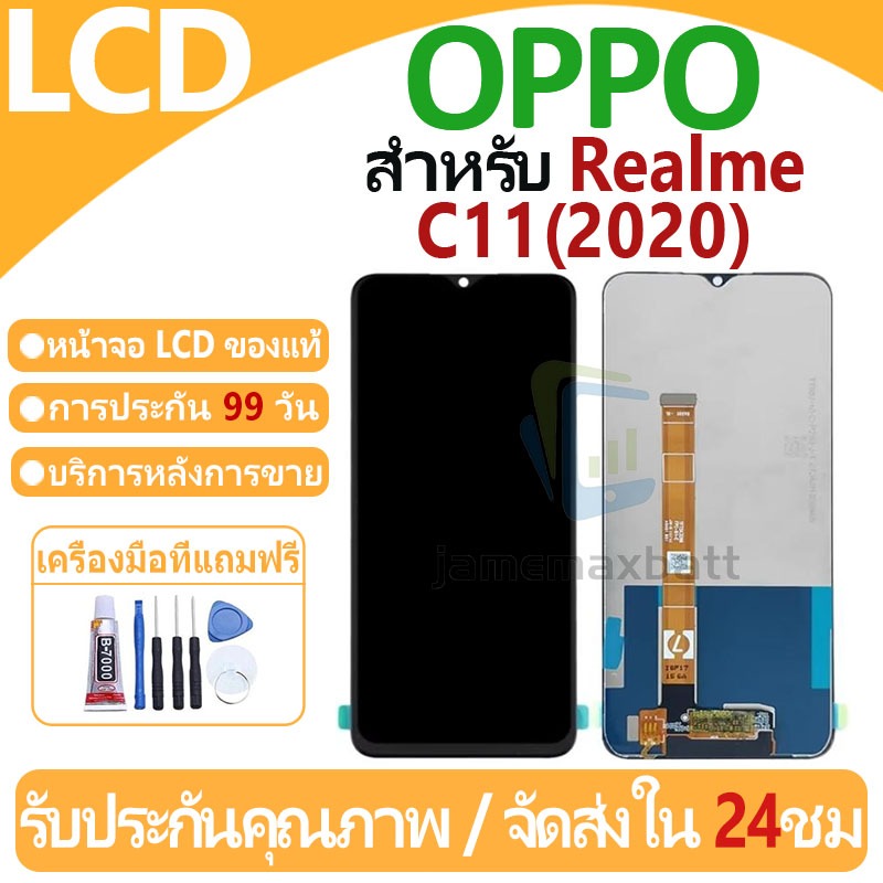 หน้าจอ LCD พร้อมทัชสกรีน OPPO Realme C11(2020) LCD Screen Display Touch ...
