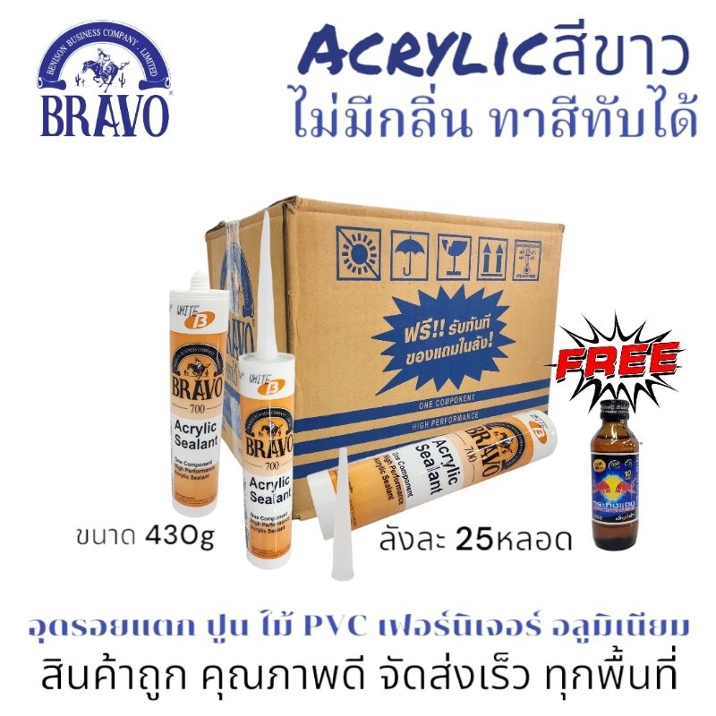 แด๊ปสีขาวบราโว่Bravo Acrylicลังละ | Shopee Thailand