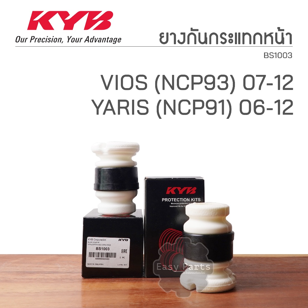 KYB ยางกันกระเเทกโช๊คอัพหน้า TOYOTA VIOS (NCP93) ปี 07-12, YARIS (NCP91) ปี 06-12 ** ราคาต่อ1 ...