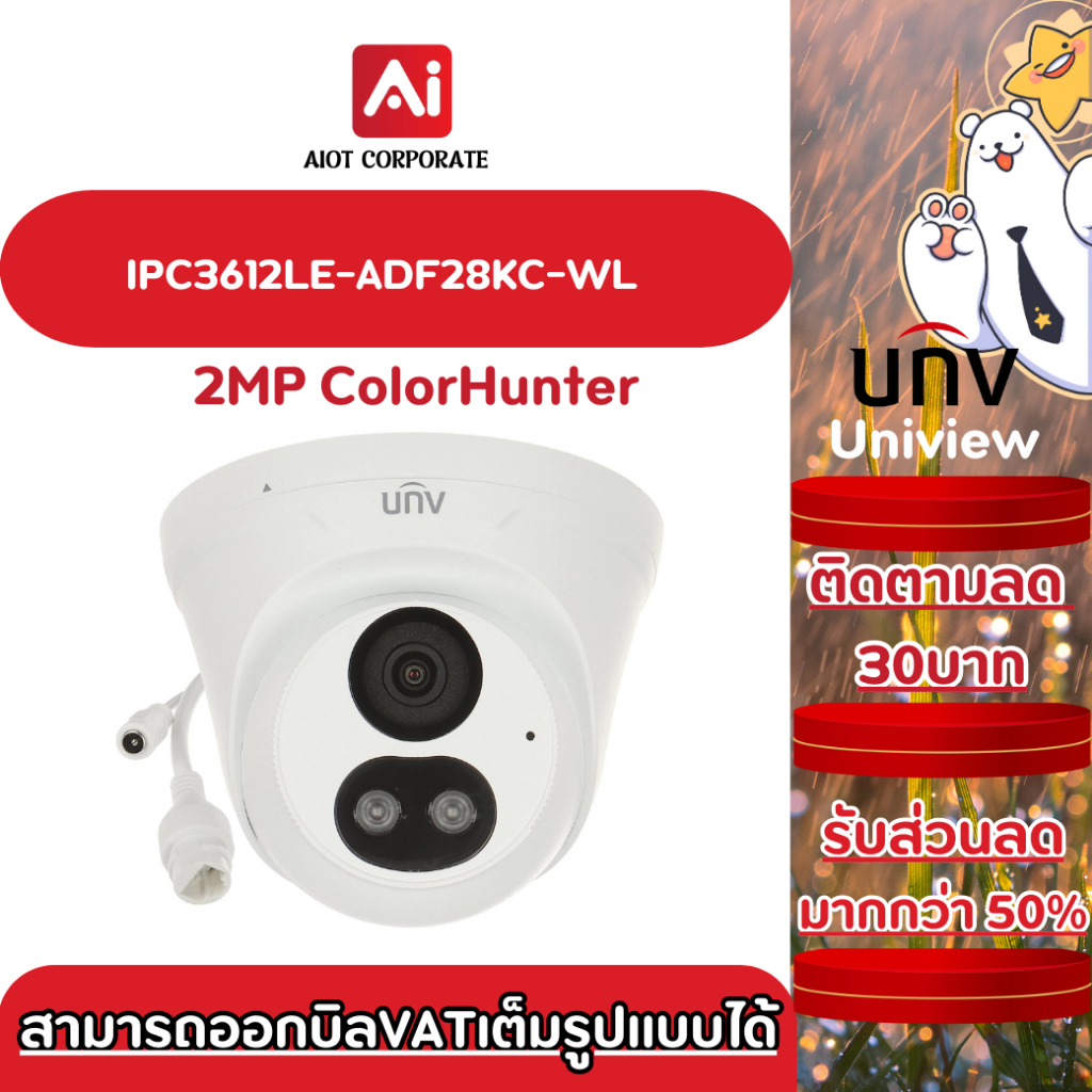 Uniview รุ่น IPC3612LE-ADF28KC-WL 2MP HD ColorHunter Mini IR Fixed Bullet Network Camera ...