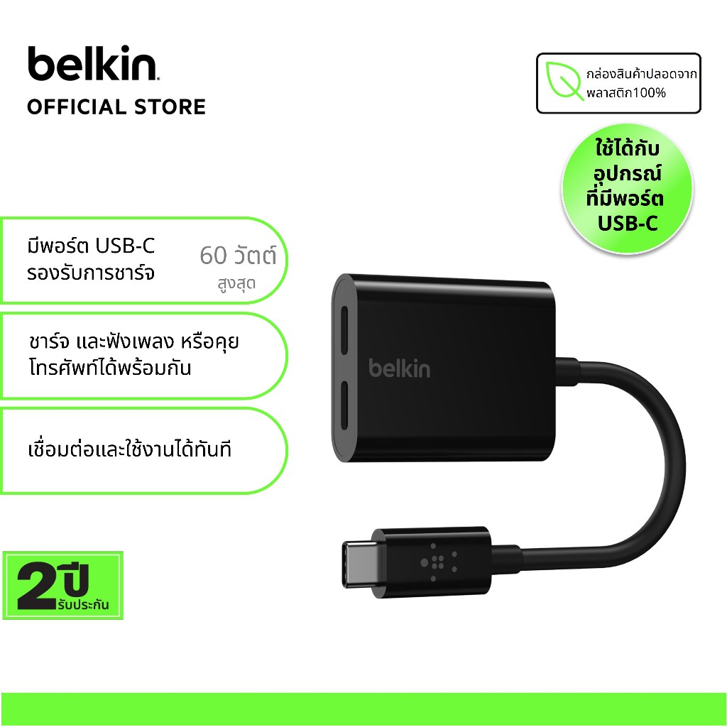 Belkin F7U081อะแดปเตอร์ ๊USB-C + USB-C ชาร์จและฟังเพลงได้พร้อมกันสำหรับ ...