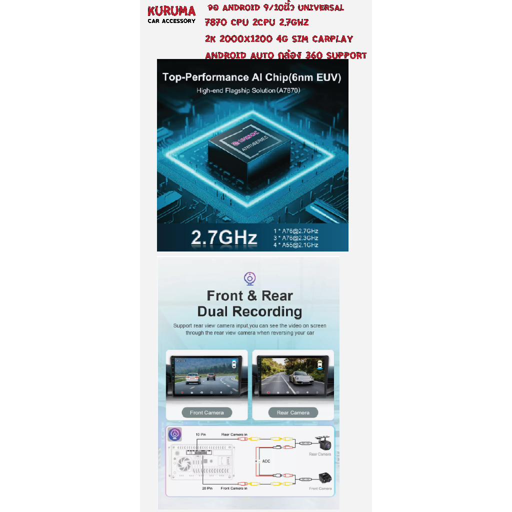 KURUMA จอ Android 9/10นิ้ว CPUใหม่ 7870 3CPU 2.7GHZ 8CORE 6+128/8+256 2K V13 4G SIM DTS ANDROID ...