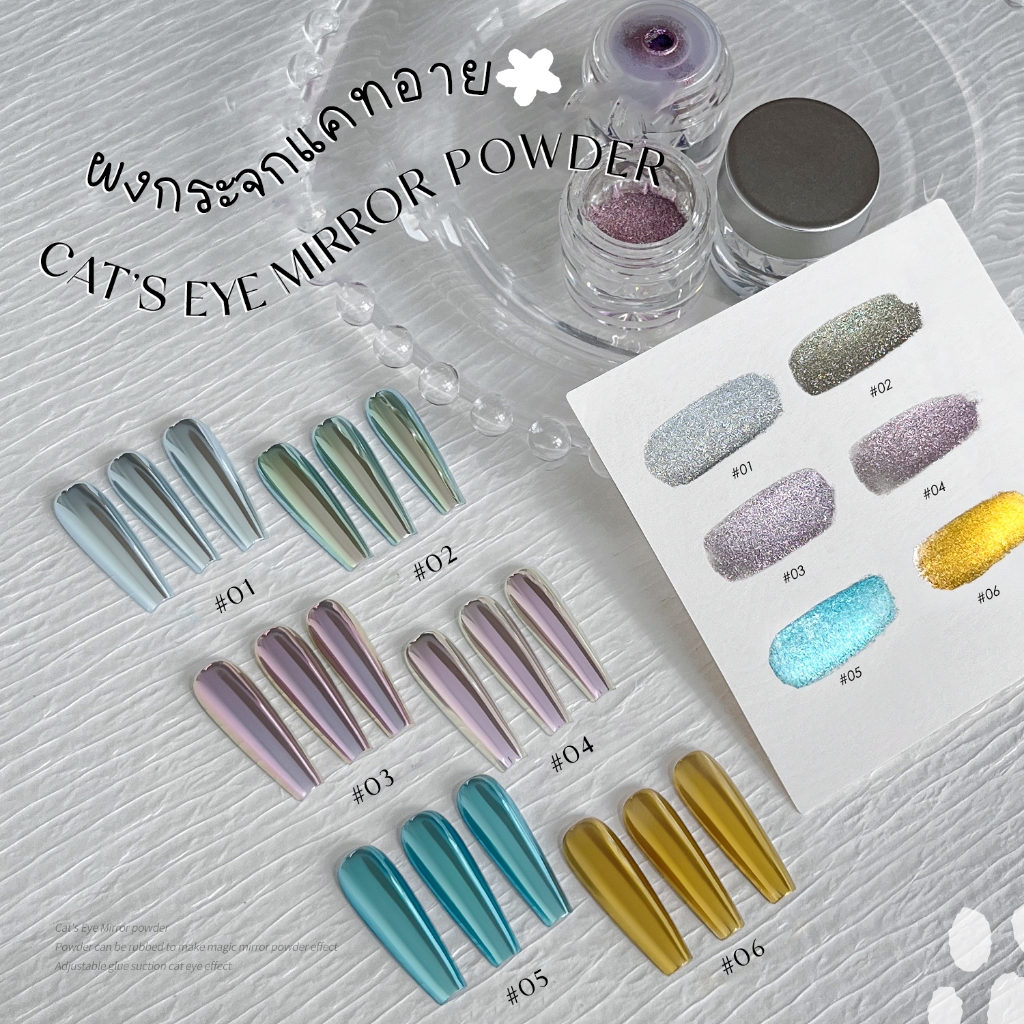ผงขัดเล็บ ผงกระจก Majikku Cat Eye Mirror Glitter Powder สีสวย ขัดติด ...