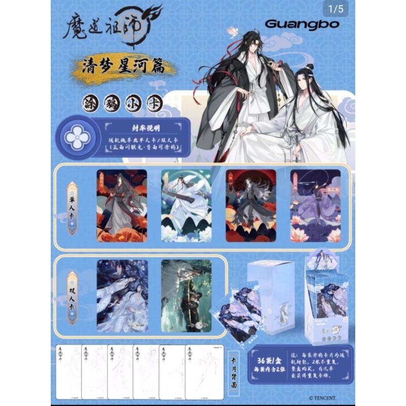 การ์ดปรมาจย์ลัทธิมาร(Tencent) | Shopee Thailand