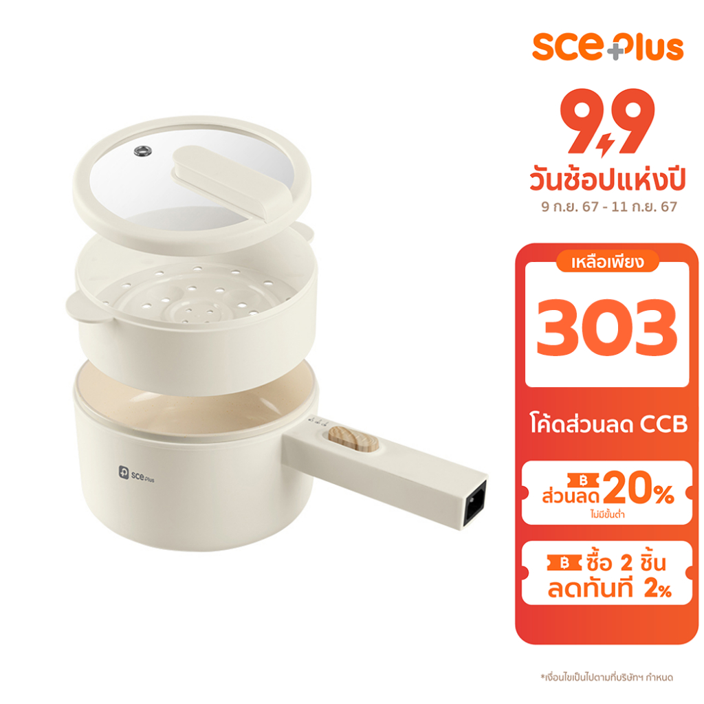 [ทักแชทรับโค้ด] SCE Plus Electric Multifunction Cooker หม้อไฟฟ้า 1.6 ...