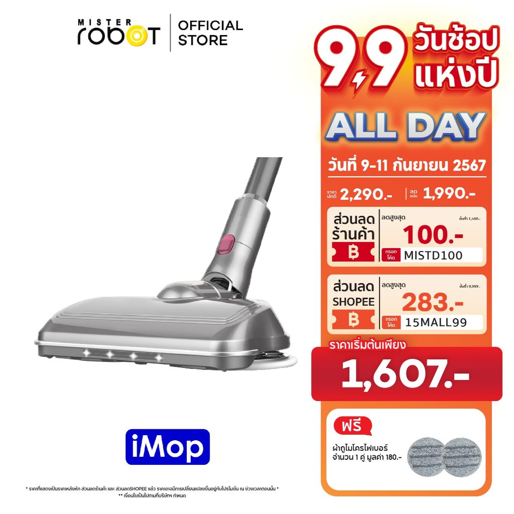 Mister Robot อุปกรณ์เสริม ใช้ถูพื้น รุ่น iMOP KIT ดูด ขัด ถู ในตัวเดียว ...