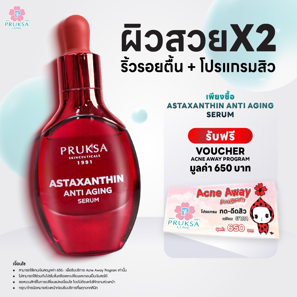 [ แถม Voucher กดสิว ] PRUKSA ASTAXANTHIN ANTI AGING SERUM 30 ML พฤกษา เชรั่มแอสตาแซนธิน สารสกัด ...