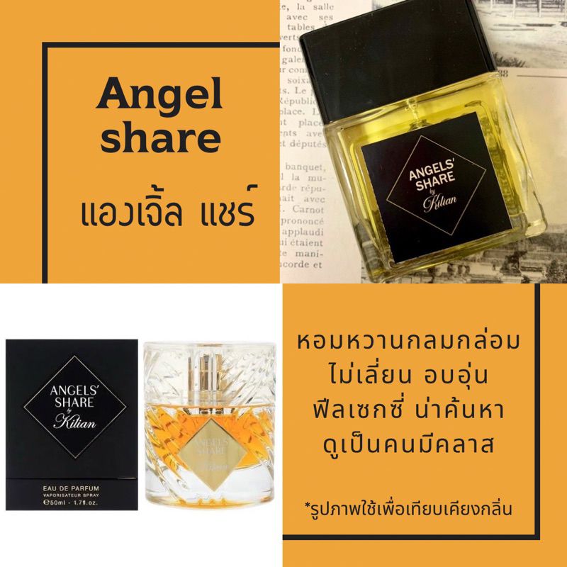 น้ำหอม angle share (หอมมาก) | Shopee Thailand