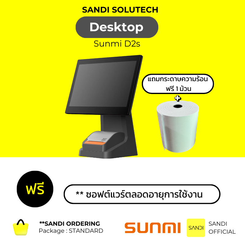 Sunmi D2s 1 หน้าจอ , อุปกรณ์ POS หน้าร้านอาหารพร้อนใช้งาน sandi pos ฟรี | Shopee Thailand