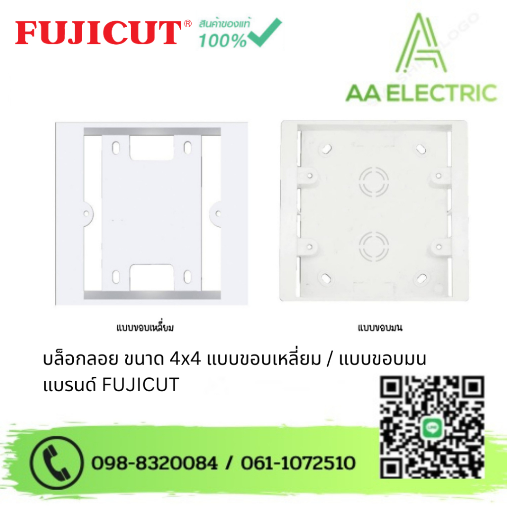 บล็อกลอย Wall Box - 4x4 ใช้กับรุ่น C120 (สีขาว) แบรนด์ Fujicut (รับ ...