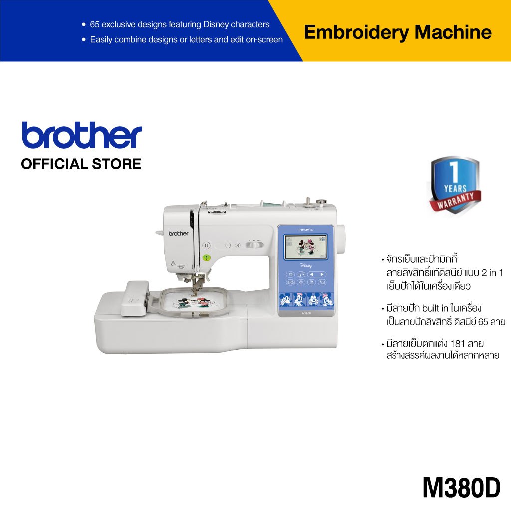 Brother M380D Sewing, Quilting and Embroidery Machine จักรเย็บและปักผ้า ...