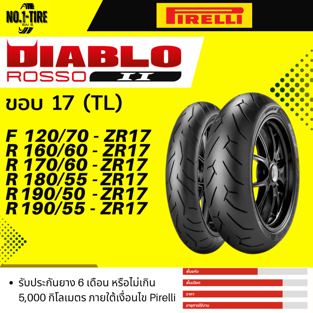 ยางมอเตอร์ไซค์ Pirelli Ross II ขอบ17สำหรับบิ๊กไบค์ | Shopee Thailand