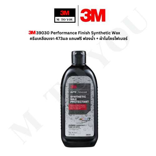 3M 39030 Performance Finish Synthetic Wax ครีมเคลือบเงารถยนต์ 473 ml ...