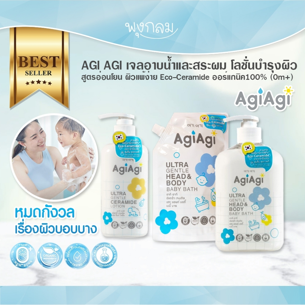 หมดอายุ03/26 Agi Agi เจลอาบน้ำและสระผม โลชั่นบำรุงผิว สูตรอ่อนโยน ผิว ...