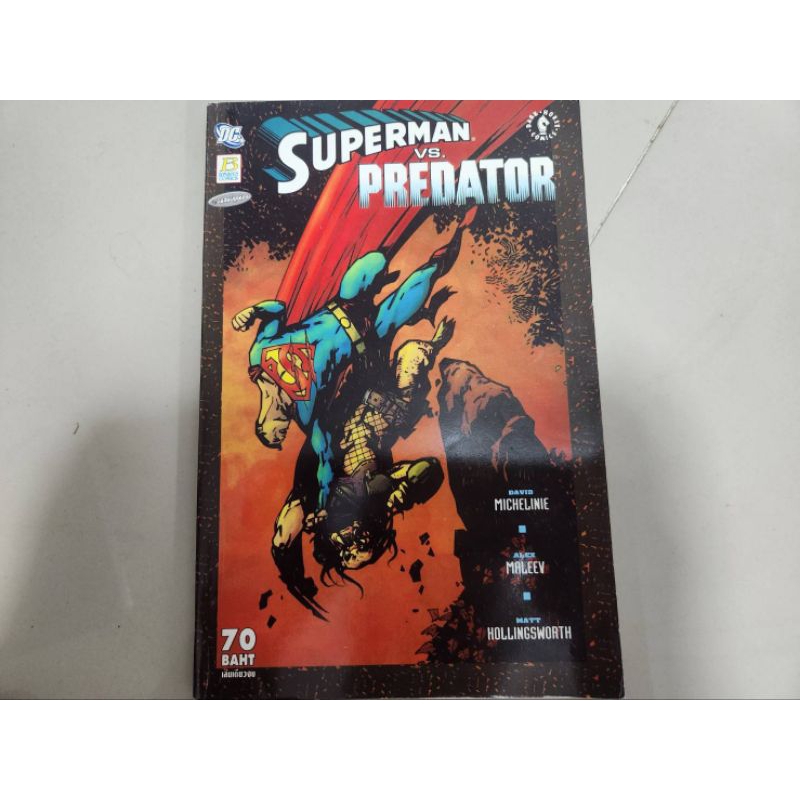 หนังสือ DC comics / Superman vs Predator แปลไทย มือสอง | Shopee Thailand
