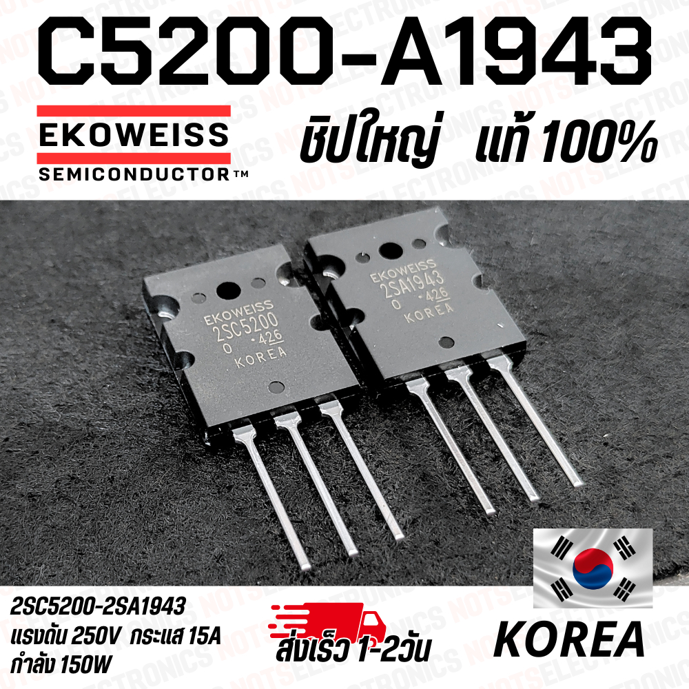 C5200 A1943 Transistor คู่ทรานซิสเตอร์ไบโพล่า ขยายเสียง ชิบใหญ่ กำลัง ...