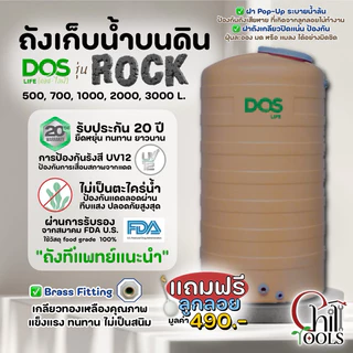 ถังเก็บน้ำ dos 1000 ลิตร ราคาถูก สั่งเลยบน Shopee