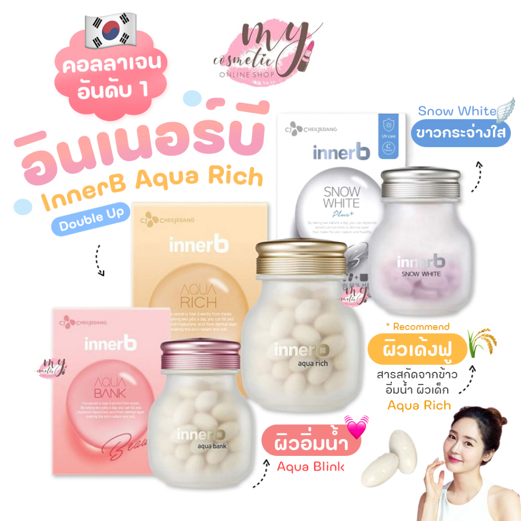 (🌼แท้ / พร้อมส่ง🌼) InnerB Aqua Rich อินเนอร์บี ( Double Up ใหม่ล่าสุด ...
