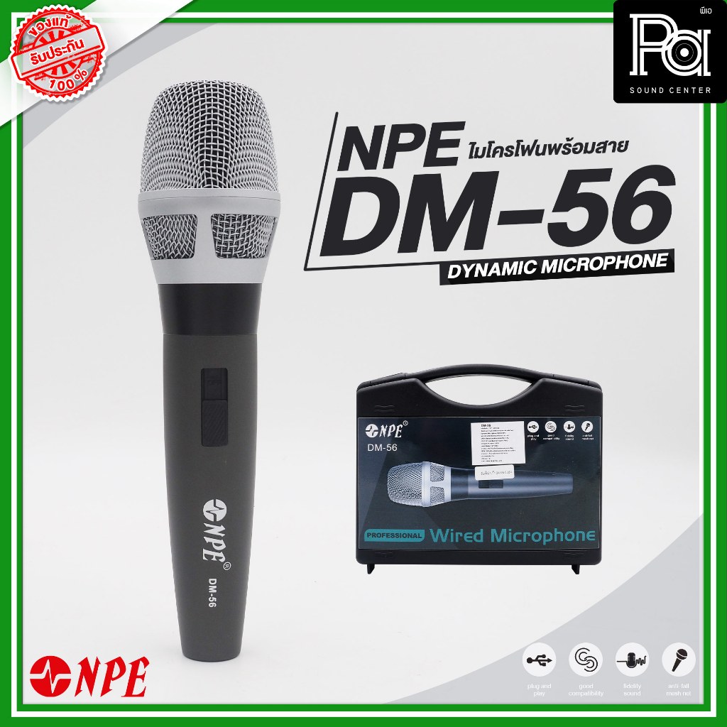 NPE DM 56 ไมโครโฟนพร้อมสาย DYNAMIC MICROPHONE ให้เสียงที่มีคุณภาพ เหมาะกับการร้องเพลง ร้องคาราโอ ...
