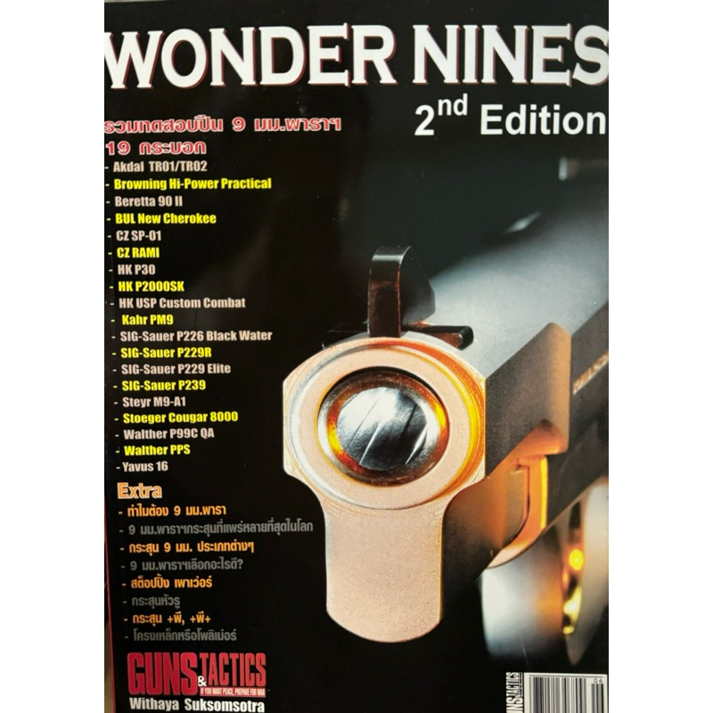 ทดสอบปืน 9 มม. WONDER NINES 2 Edition เล่มพิเศษ #นิตยสาร GUNS | Shopee ...