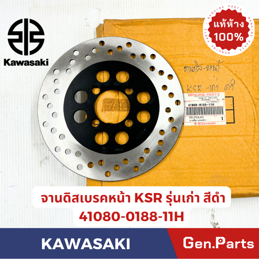 จานดิสเบรคหน้า รุ่นKSRเก่า สีดำ แท้ศูนย์ KAWASAKI รหัส 41080-0188-11H ...