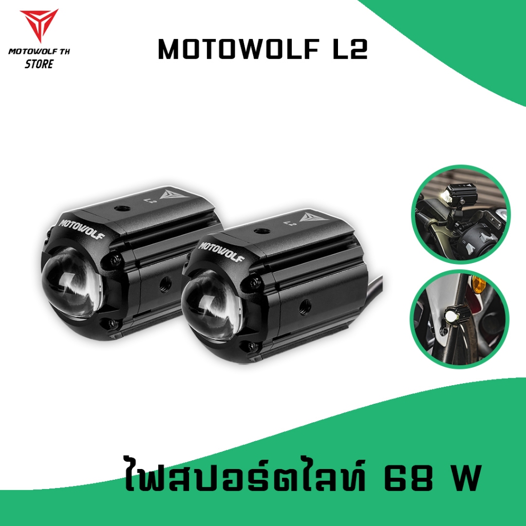 MOTOWOLF L2 Box Set Spotlight ไฟสปอร์ตไลท์ 68W | Shopee Thailand