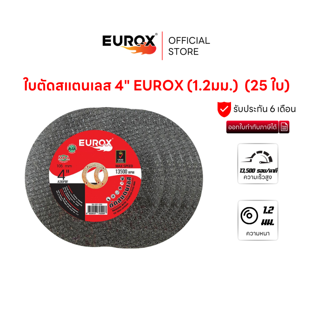 EUROX ใบตัดสแตนเลส 4 นิ้ว 25 ใบ ใช้สำหรับเจียรงานเหล็ก อลูมิเนียม สแตนเลส โลหะต่างๆ | Shopee ...