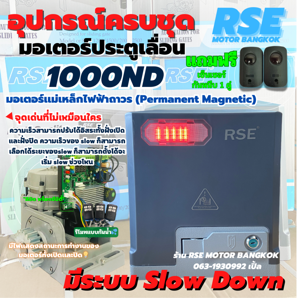 มอเตอร์ประตูรีโมทRSE รุ่น 1000ND (1,000kg)220V 200W,35NMความเร็วสามารถ ...
