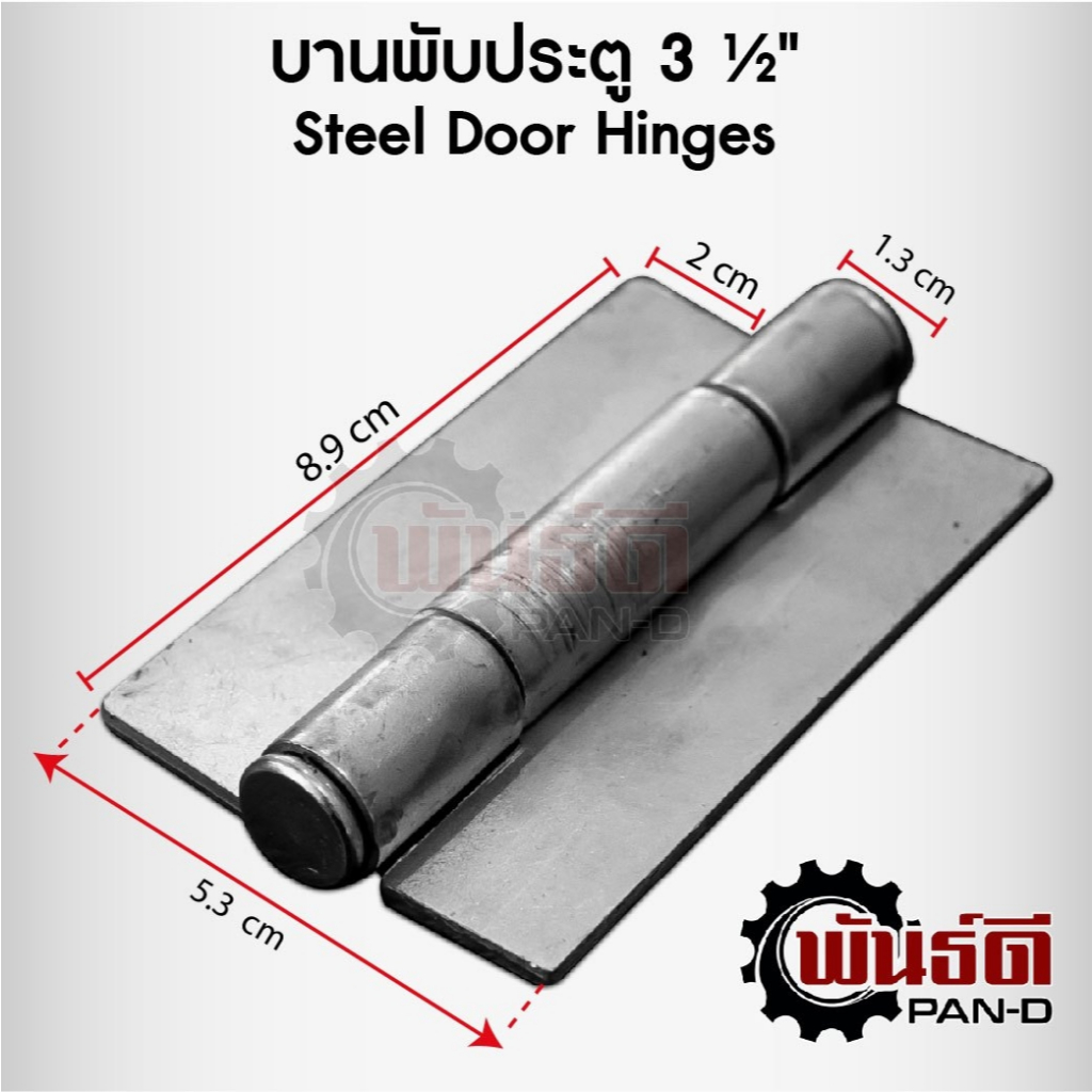 บานพับประตู 3 นิ้วครึ่ง [Steel Door Hinges] | Shopee Thailand