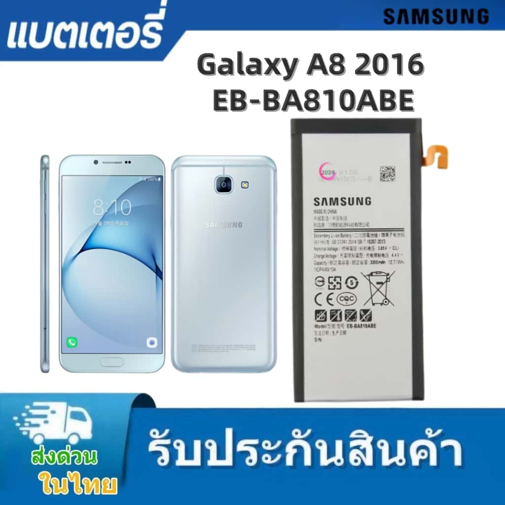 แบตเตอรี่ แท้ Samsung A810 แบตเตอรี่ แท้ Samsung Galaxy A8 2016 SM ...