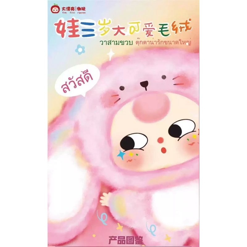 [พร้อมส่งลด 30%] Baby three V3 ยกกล่องในซีล babythree แถมชุด2ชุด ...