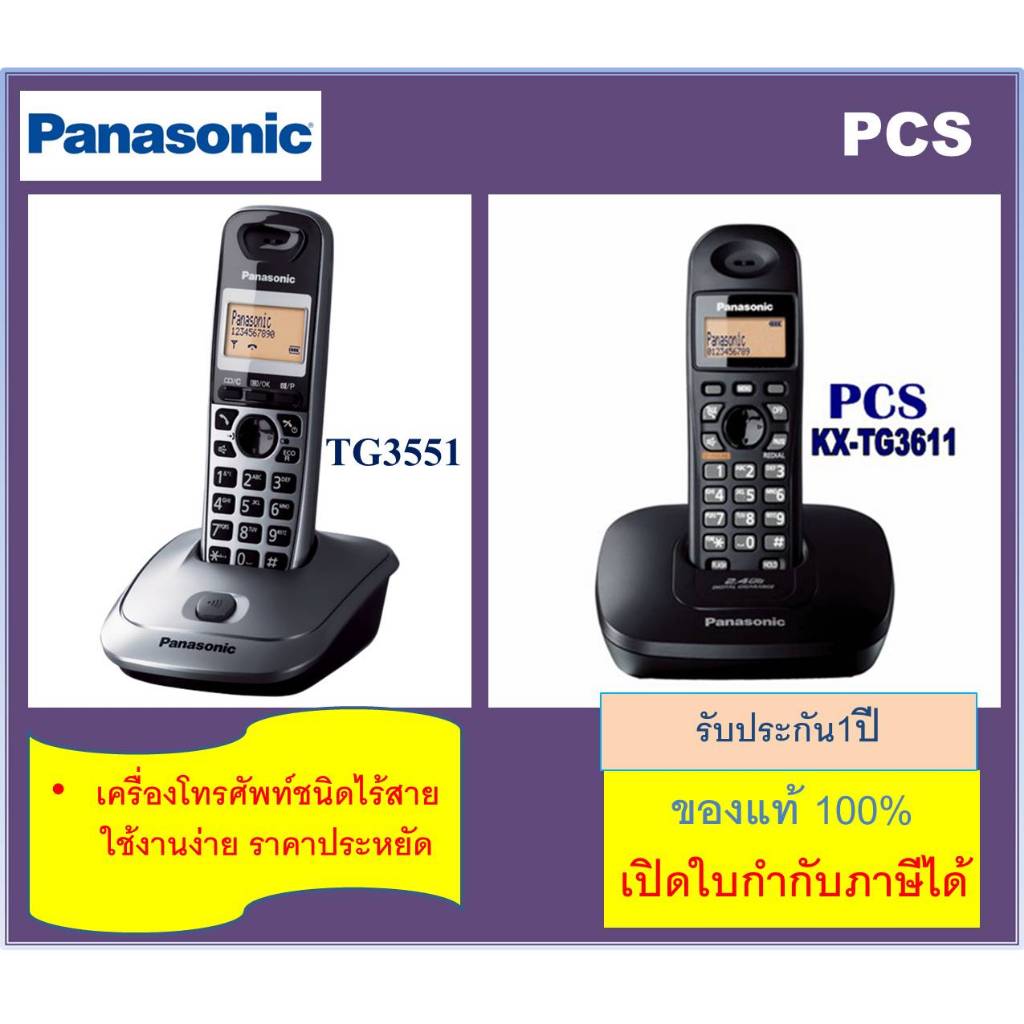Panasonic KX-TG3611BX /TG3551 โทรศัพท์ไร้สาย รุ่น 2.4GHz TG3611 ราคาถูกมาก โทรศัพท์บ้าน ออฟฟิศ ...