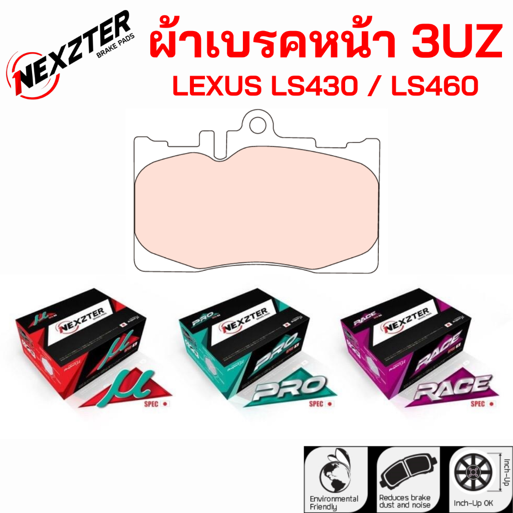ผ้าเบรคหน้า 3UZ - NEXZTER | Shopee Thailand