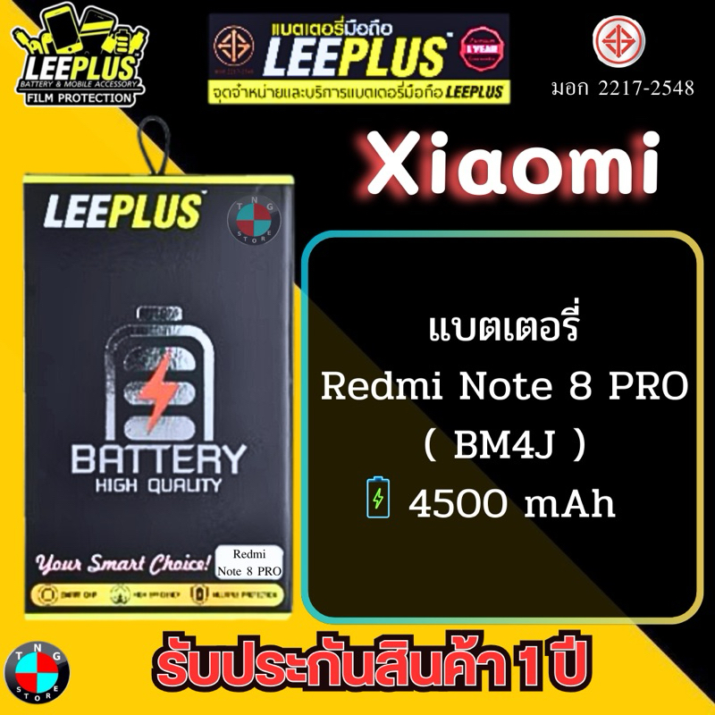 แบตเตอรี่ LEEPLUS รุ่น Xiaomi Redmi Note 8 Pro ( BM4J ) มีมอก. รับ ...