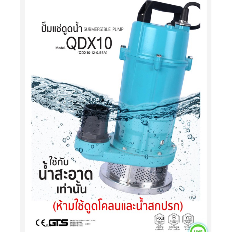 ปั๊มแช่ดูดน้ำ 2” รุ่น QDX10 SUMO Submersible Pump 2" Mod. QDX10 SUMO ...
