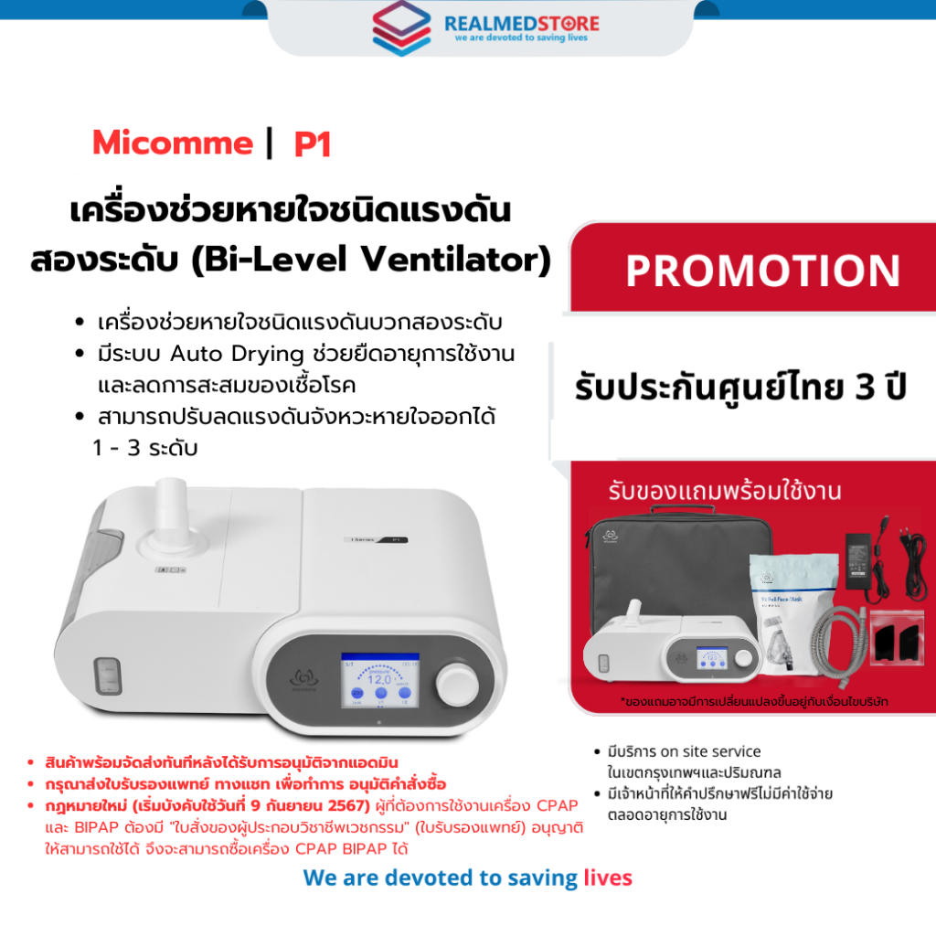 (ต้องมีใบรับรองแพทย์) เครื่องช่วยหายใจชนิดแรงดันสองระดับ (Bi-Level ...