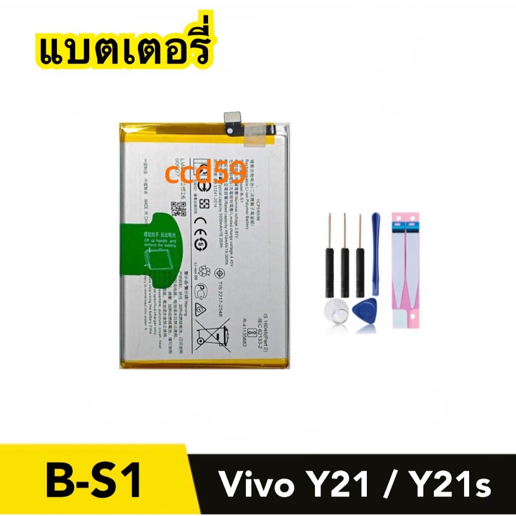 แบตโทรศัพท์ Vivo Y21 2021 (V2111) Y21s (V2110) Model B-S1 Battery ...